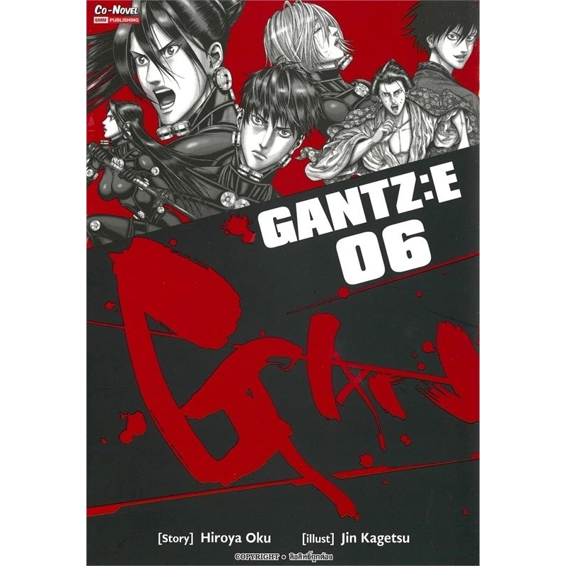 GANTZ:E กันซึ เล่ม 1-6 | Shopee Thailand