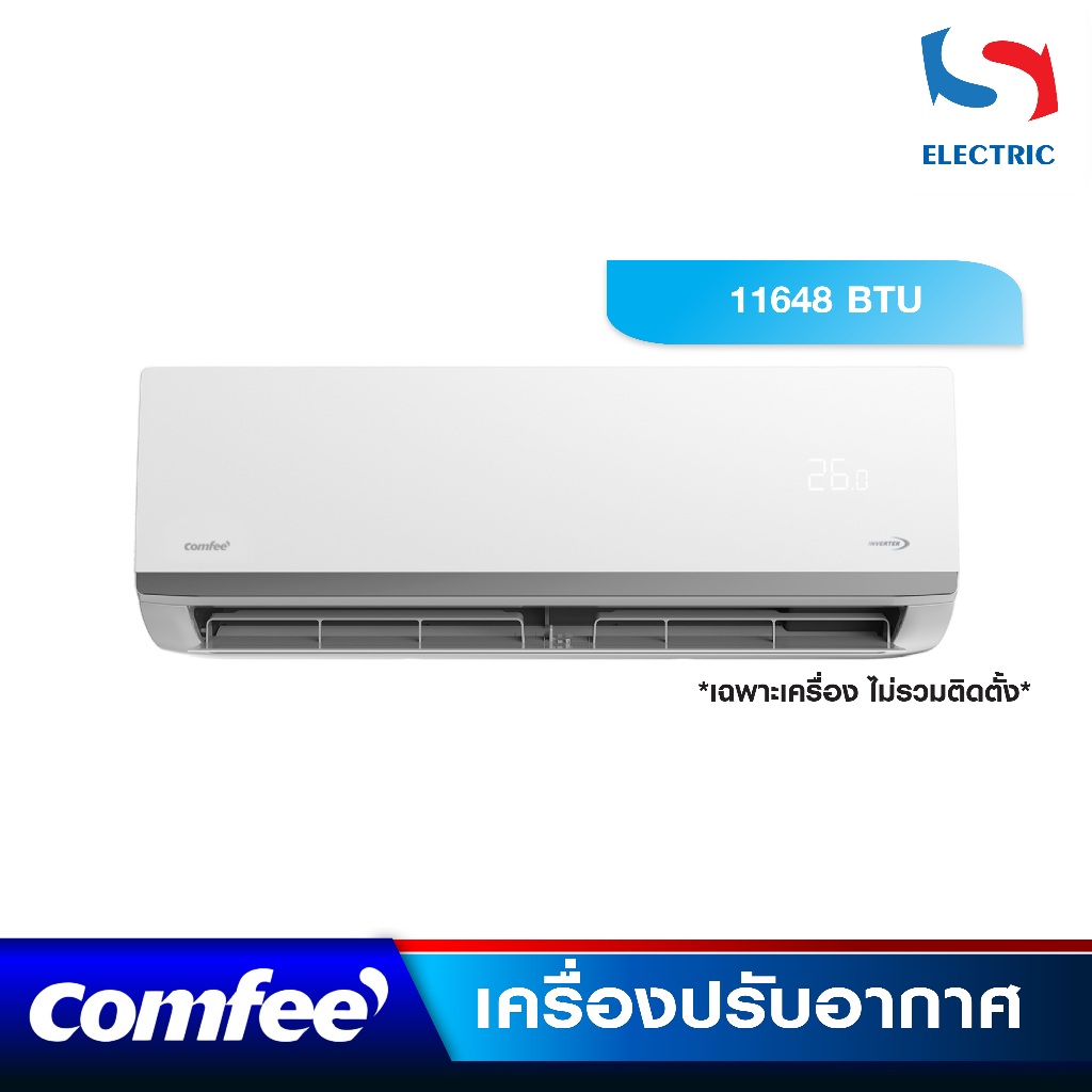 COMFEE เครื่องปรับอากาศ แอร์ INVERTER C-Flow Series รุ่น CF-12VAGF-T (ขนาด 11648 BTU) เฉพาะ ...