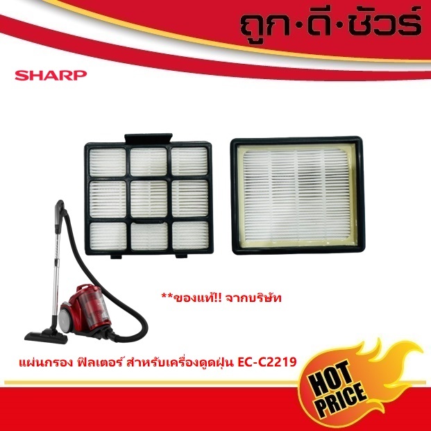ของแท้!! SHARP แผ่นกรอง ฟิลเตอร์ เครื่องดูดฝุ่น EC-C2219-R Hepa Filter | Shopee Thailand