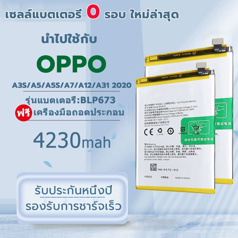 แบตเตอรี่ OPPO A3S/A5S/A7/A12/A31/Realme3 model:BLP673 แบตมีคุณภาพ ...