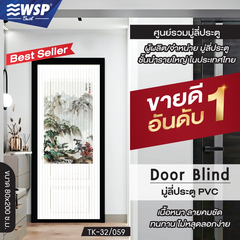 (ขายดีอันดับ 1) WSP มู่ลี่ประตู มู่ลี่ ม่านประตู มู่ลี่ประตูพิมพ์ลายครึ่งผืน 80x200 cm.TK-32/059 ...