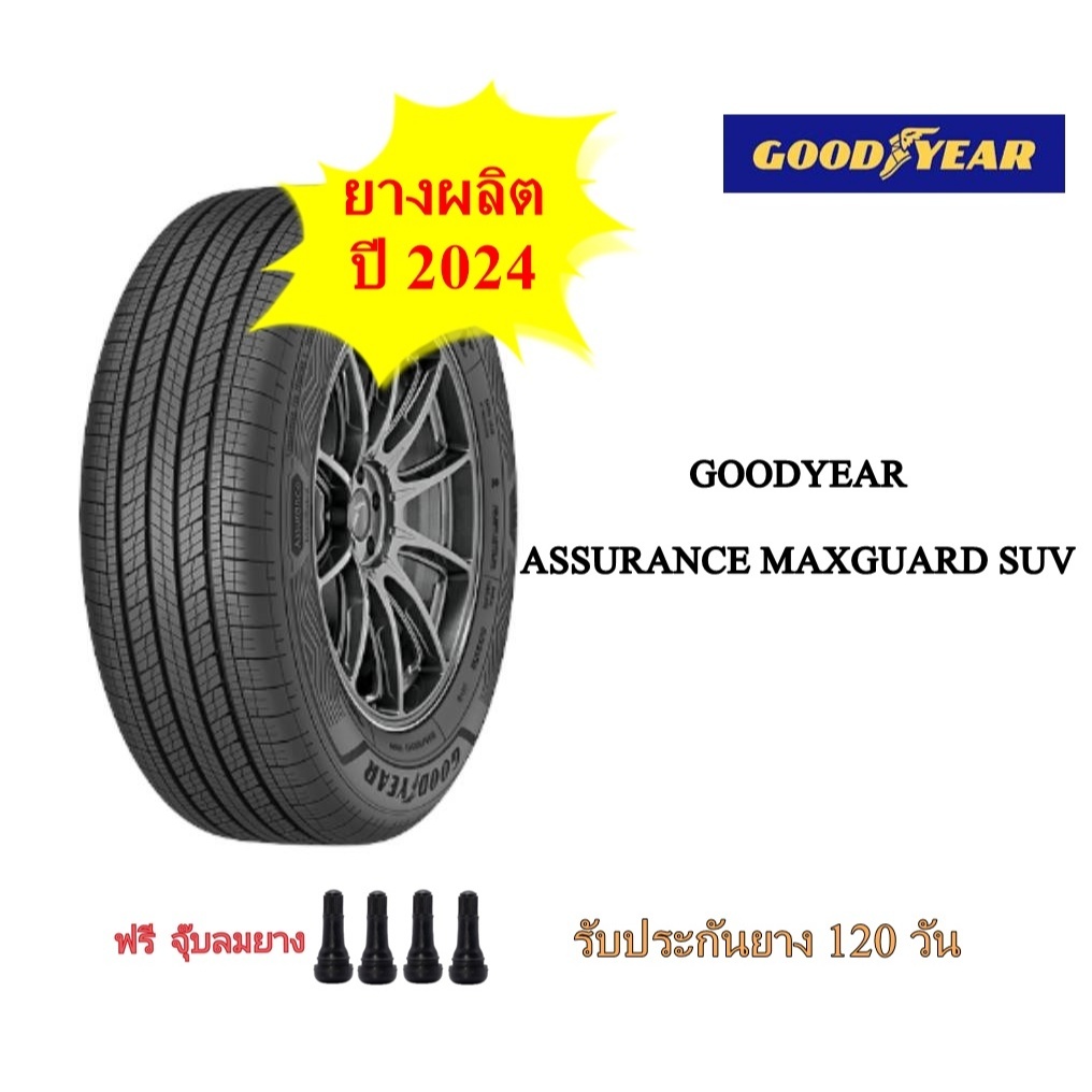 ยางรถยนต์ GOODYEAR(กู๊ดเยียร์) 265/70 R16 ASSURANCE MAXGUARD SUV ยางผลิตปี 2024 | Shopee Thailand