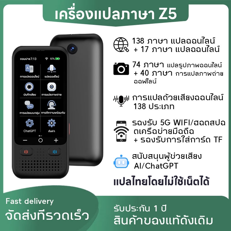 (จัดส่งที่รวดเร็ว)รุ่นใหม่ปี 2024 เครื่องแปลภาษา Z5 โปรแกรมแปลภาษา 138+ ภาษา มาพร้อมผู้ช่วยเสียง ...