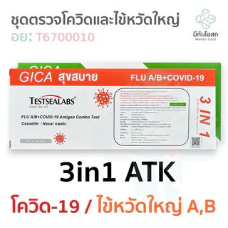 ช้อป ชุดตรวจ ATK ราคาสุดคุ้ม ได้ง่าย ๆ | Shopee Thailand