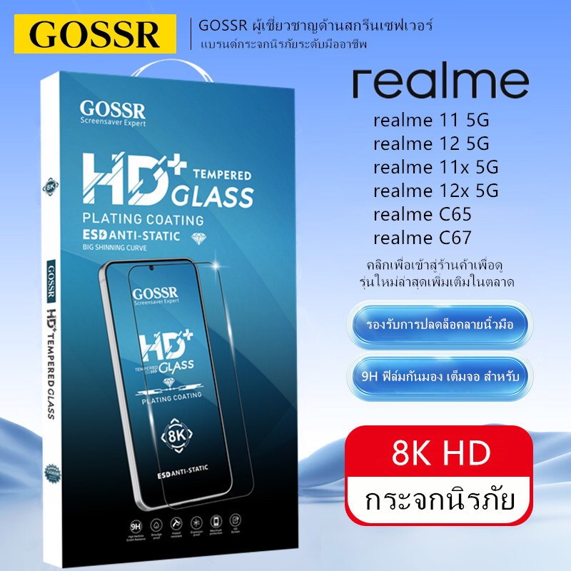 GOSSR ฟิล์มกระจกเต็มจอ realme 11 12 11x 12+ 5G C30s C33 C35 C51 C53 C55 C61 C63 C65 C67 Note 50 ...