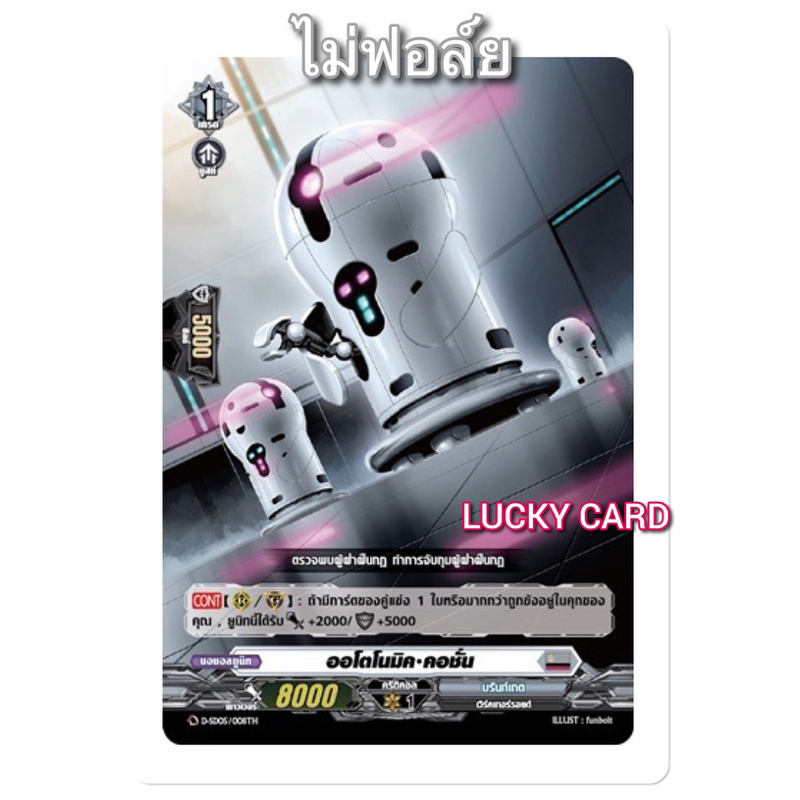 VGT-D-SD05 Tomari Seto Aurora Valkyrie [แวนการ์ด โอเวอร์เดส ภาษาไทย] แยกขาย ราคาต่อใบ | Shopee ...