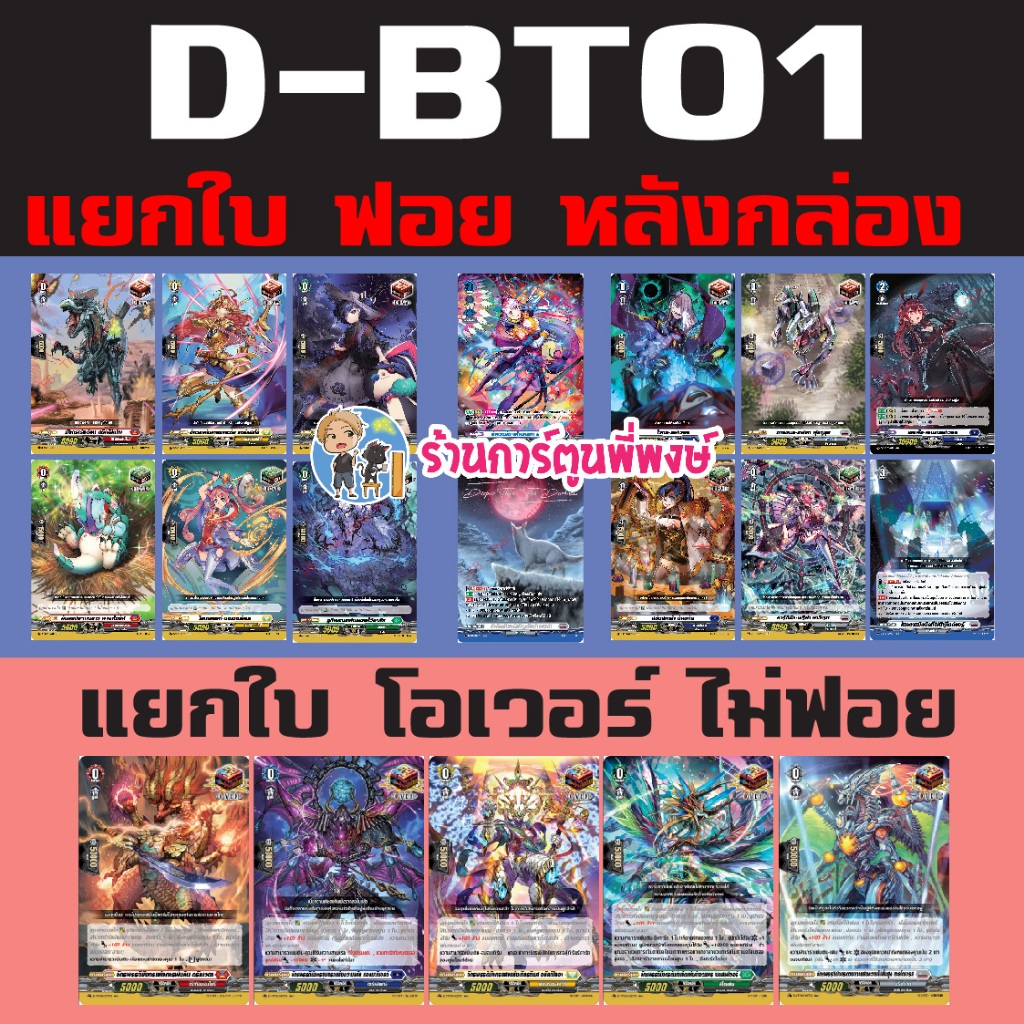 แวนการ์ด แยกใบ ฟอย หลังกล่อง /Overไม่ฟอย VGT-D-BT01 Vanguard overdress ภาษาไทย D-BT01 พี่พงษ์ 24 ...