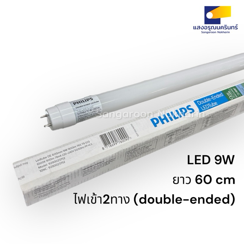 Philips Double-Ended LEDtube หลอดนีออนสั้น T8 LED 9W แบบไฟเข้าสองทาง double-ended | Shopee Thailand