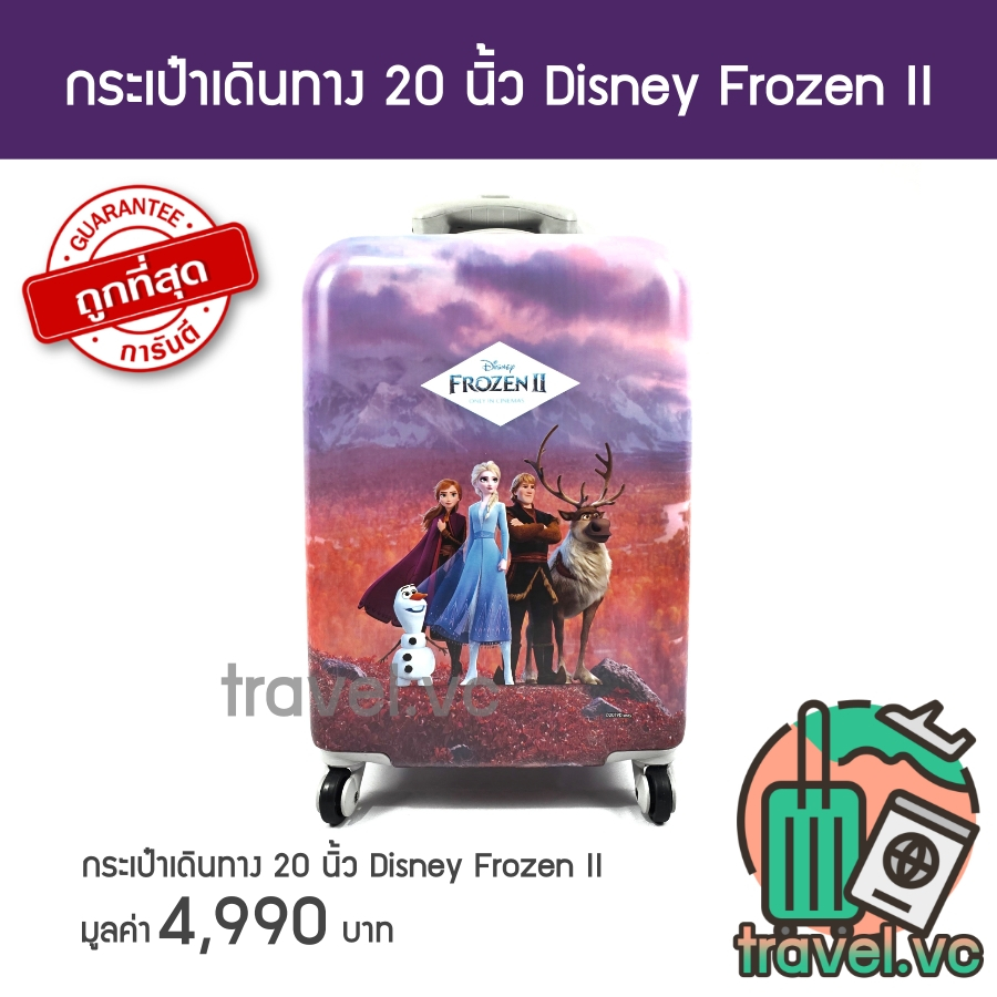 อันดับ1 รับประกันแท้ ถูกที่สุด กระเป๋าเดินทาง Frozen 2 ลิขสิทธิ์แท้ ...
