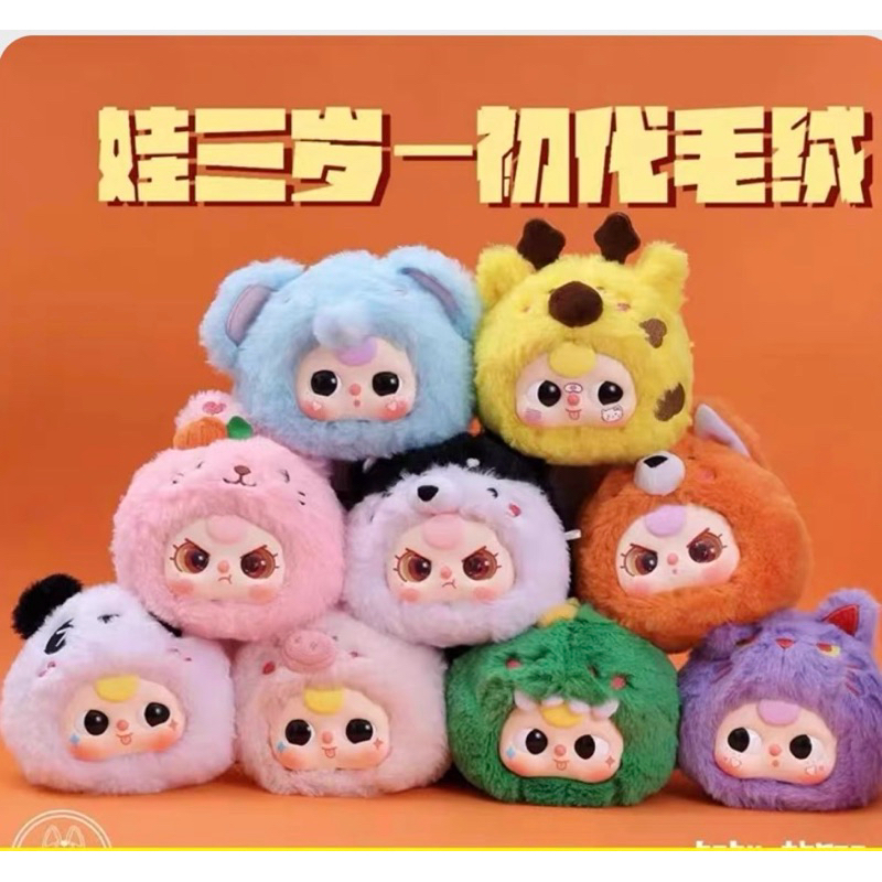 Baby three Ver 1&2 ยกกล่อง8สุ่มได้ทั้งกล่องใหญ่ | Shopee Thailand
