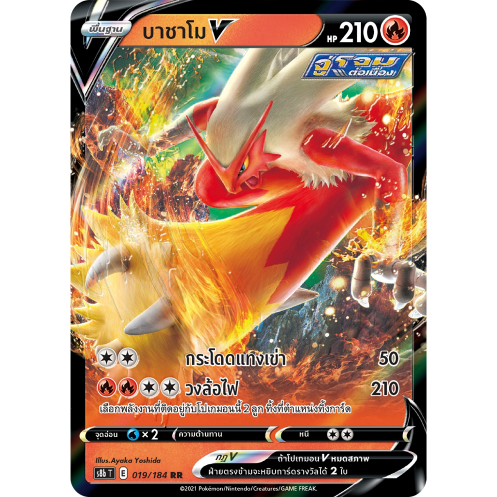 บาชาโม V RR S8b 019/184 | 007/070 ไฟ VMAX ไคลแมกซ์ VMAX CLIMAX การ์ดโปเกมอน ภาษาไทย Pokemon Card ...