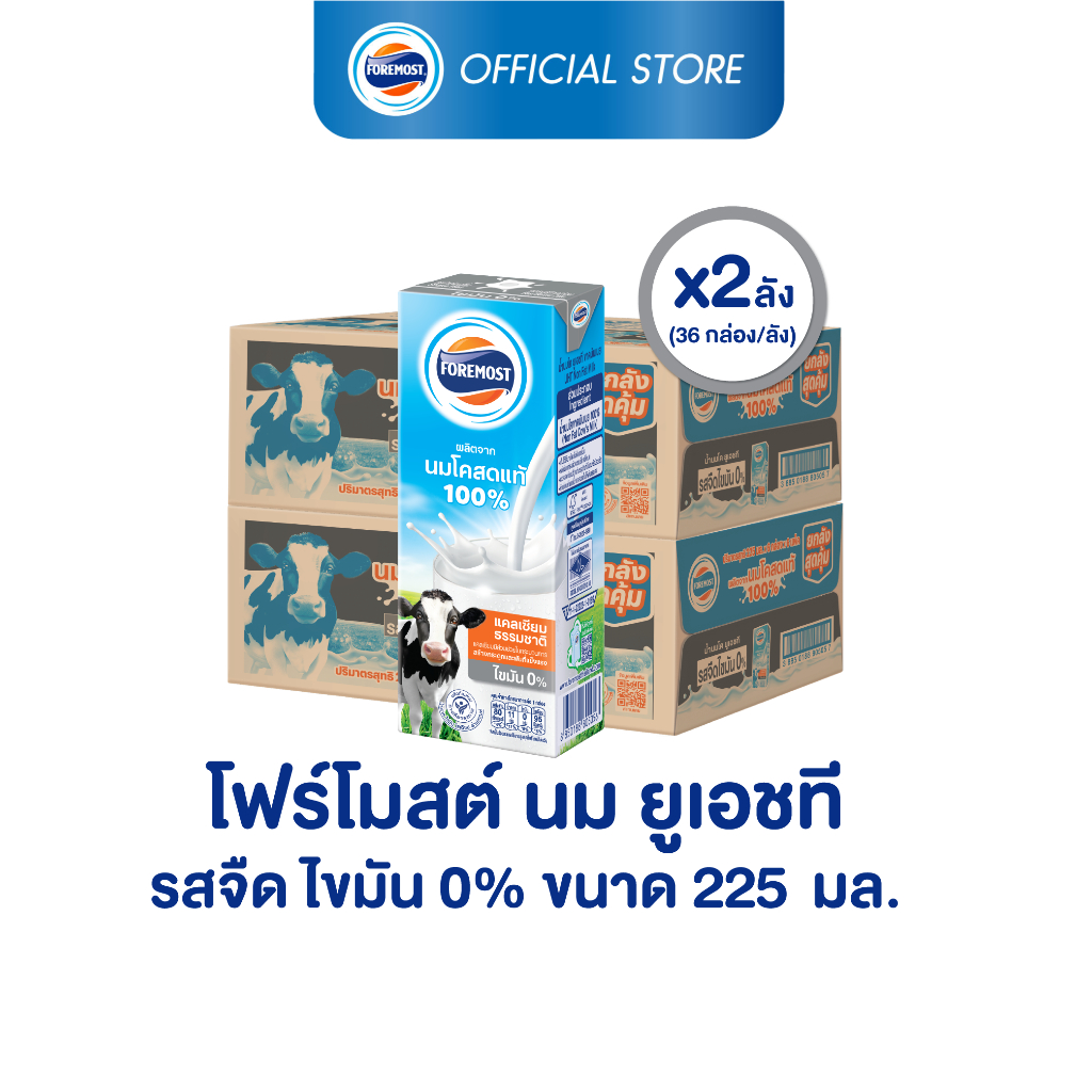 [ขายยกลังx2] โฟร์โมสต์ นมโคแท้ 100% ไขมัน 0% รสจืด 225มล (36กล่อง/ลัง ...