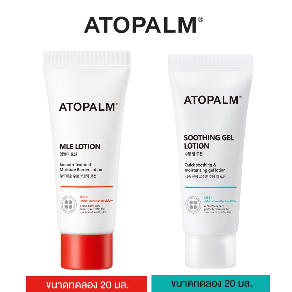 ATOPALM MLE Lotion / ATOPALM Soothing Gel Lotion 20ml. หลอดเล็ก ...