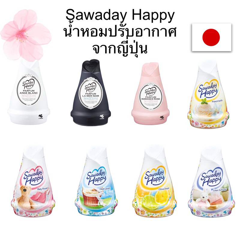 Sawaday Happy Air FreshenerFor Rooms 120g. น้ำหอมเจลปรับอากาศ นำเข้า ...