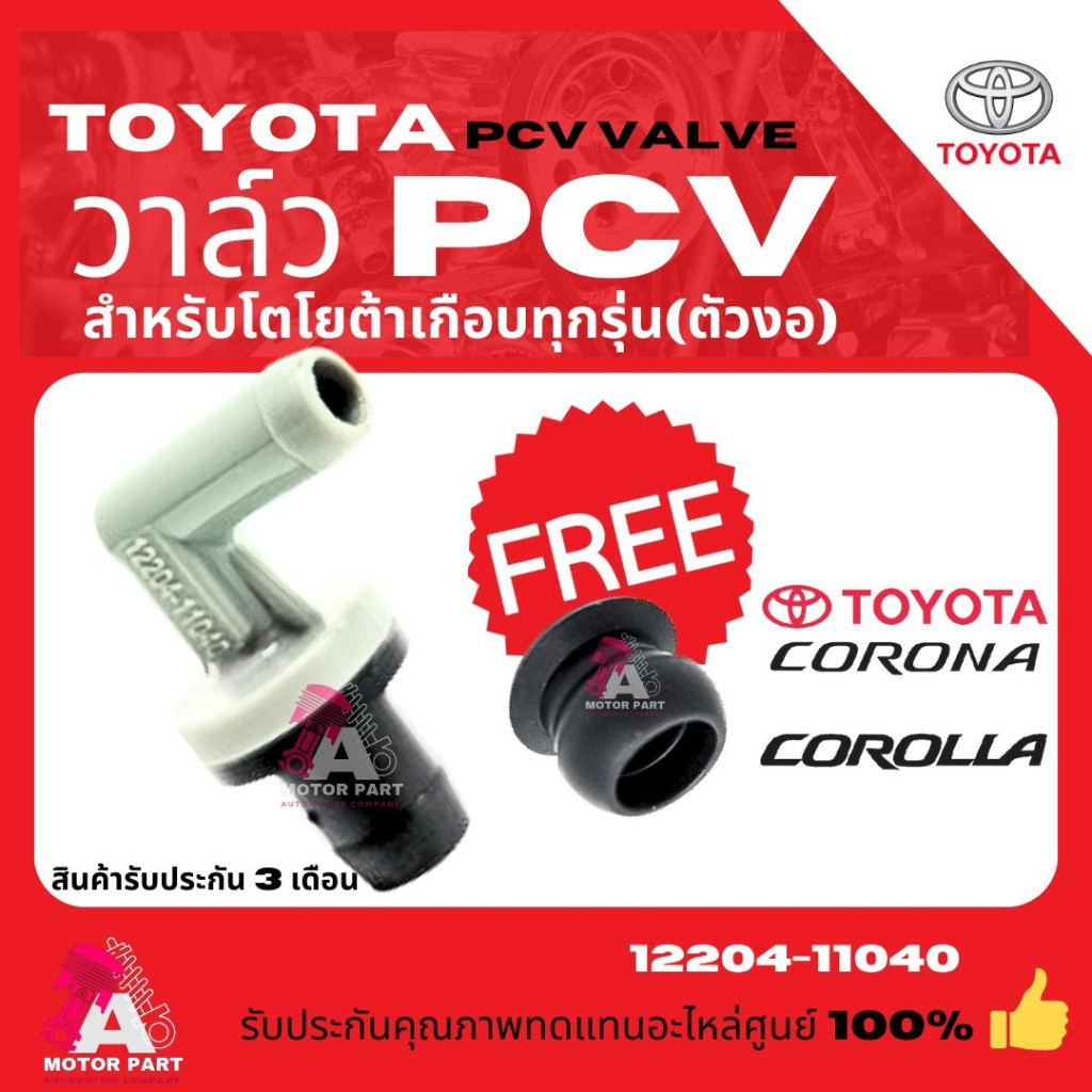 PCVวาล์วToyota ตัวงอ 4EFE, 5EFE Corolla EE 90,100,110 วาล์วหายใจ PCV Valve ตัวงอ ฟรี ! ยางรอง ...