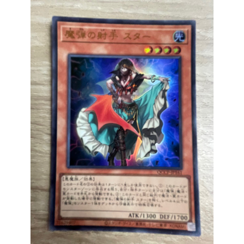 Magical Musketeer Starfire จอมเวทย์ทหารเสือ สตาร์ไฟ ระดับ Ultra Rare (UR) รหัส QCCP-JP161 สภาพ ...