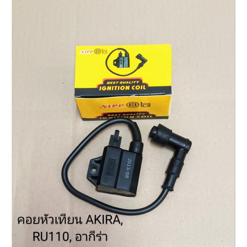 คอยหัวเทียน / คอยใต้ถัง / คอยจุดระเบิด SUZUKI AKIRA , RU110 , อากีร่า ...
