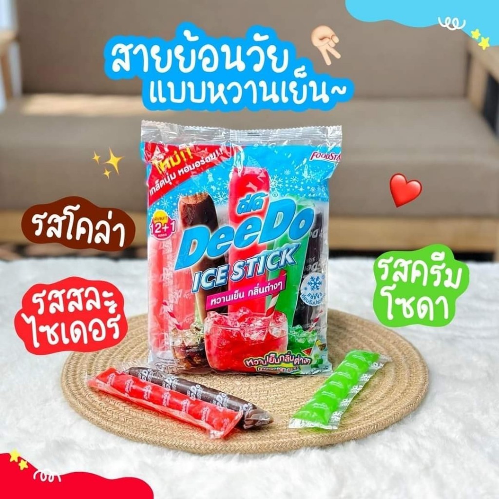 ดีโด้หวานเย็น ดีโด้หลอด ICE STICK (พิเศษ12+1 หลอด) | Shopee Thailand