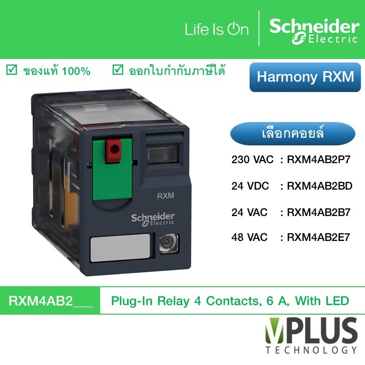 Schneider Plug-In Relay รีเลย์ 4 คอนแทค, กระแส 6 A มีไฟ LED แสดงสถานะ RXM4AB2P7 RXM4AB2BD ...