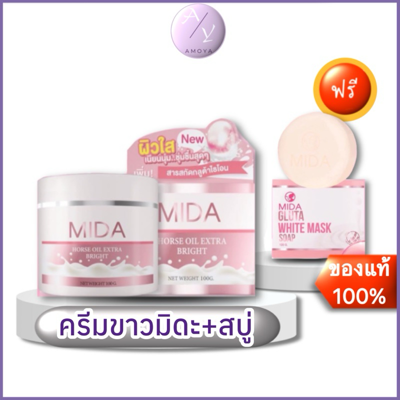 MIDA ครีมมิดะ สบู่มิดะ 036 | Shopee Thailand