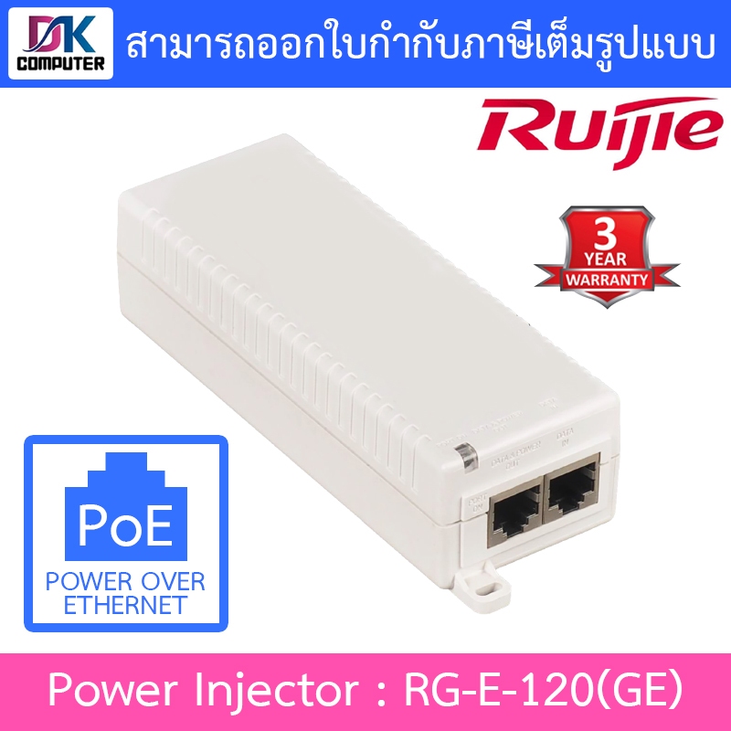 RUIJIE Power Injector 1-port Gigabit PoE Adaptor รุ่น RG-E-120(GE ...