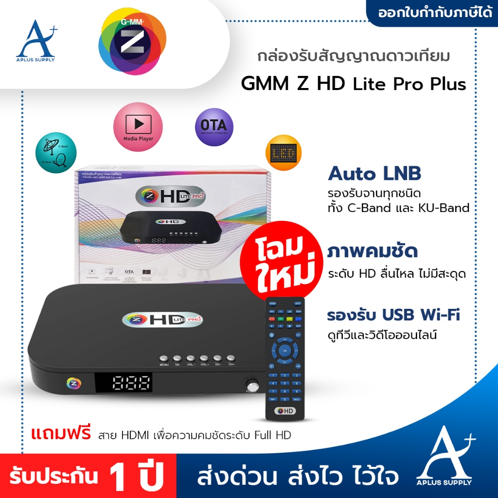 GMMz กล่องรับสัญญาณดาวเทียม กล่องทีวี GmmZ HD Lite Pro Plus รองรับจานทุกระบบ พร้อมประกันศูนย์ 1 ...