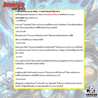 [พรีออเดอร์] [แวนการ์ด] D-VS02 V Clan Collection Vol.2 | Shopee Thailand