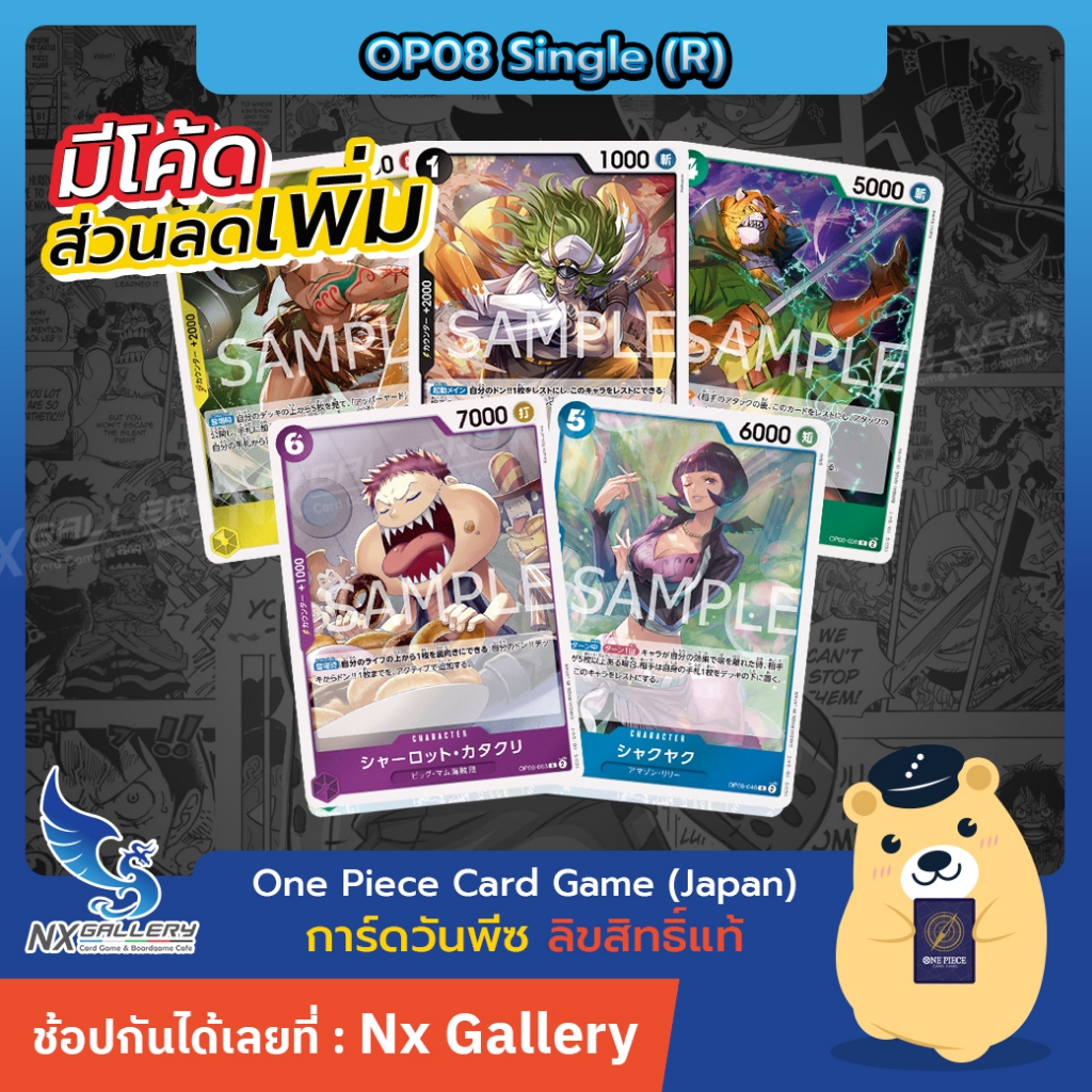 [One Piece Card Game] OP08 Single Card - การ์ดแยกใบระดับ Rare (การ์ด ...