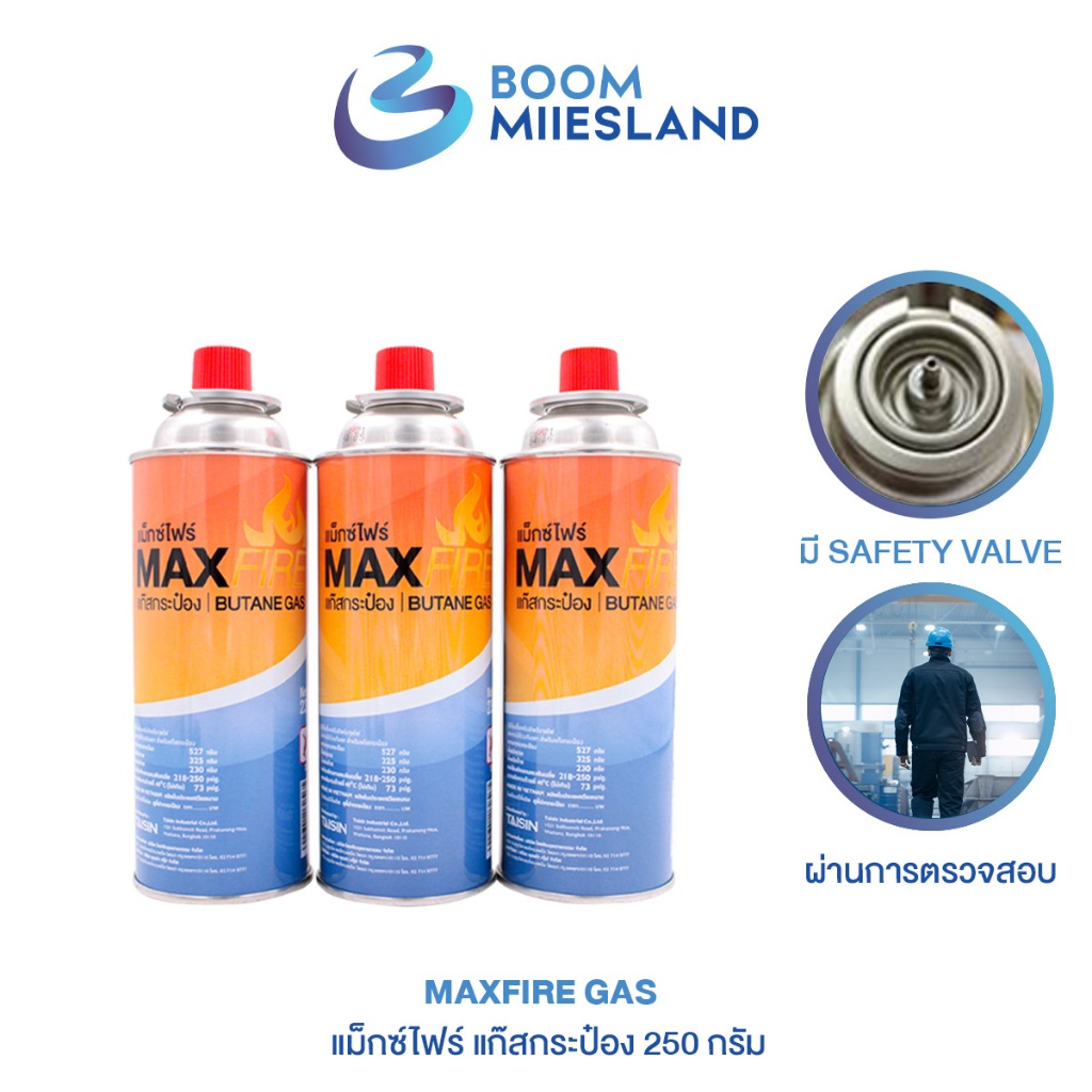 MAX FIRE MAXFIRE ก๊าซกระป๋อง จำนวน 3 กระป๋อง น้ำก๊าซ/กระป๋อง 250 กรัม ...