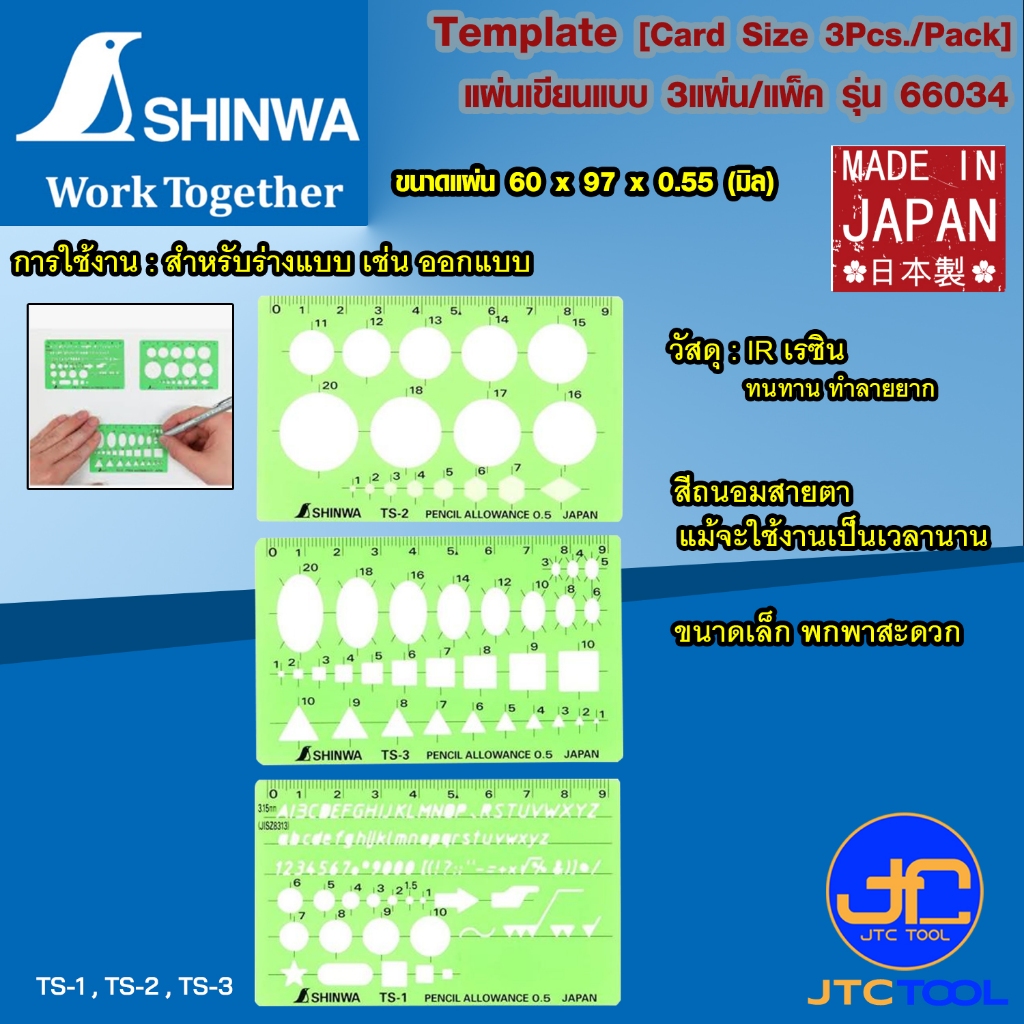 Shinwa แผ่นเขียนแบบ 3แผ่น/แพ็ค รุ่น 66034 - Template [Card Size 3Pcs ...
