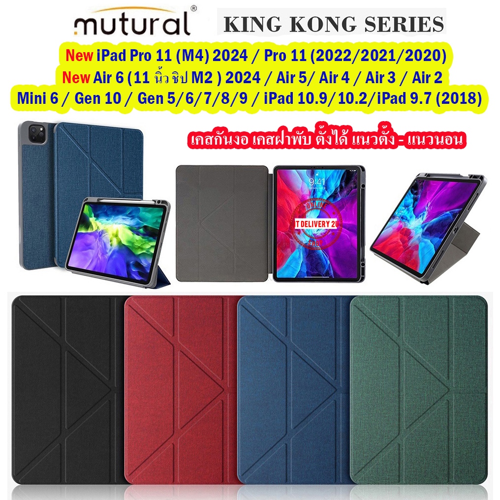 MUTURAL KingKong เคสไอแพดฝาพับ iPad Pro 11 / Air 11 / Air 6/5/4/3 / Gen ...