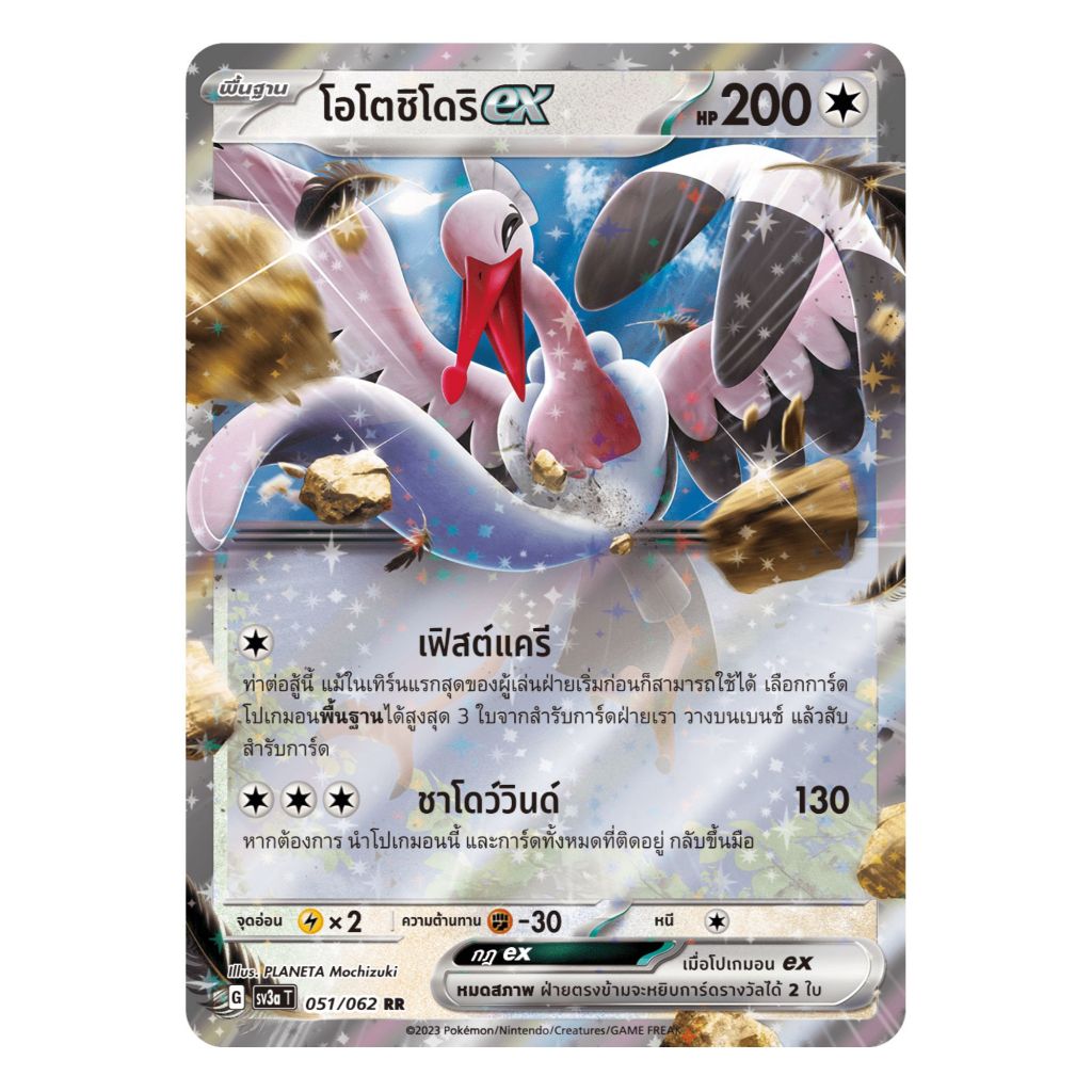 [Pokemon Card] โอโตชิโดริ ex 051/062 (RR) - ชุด คลื่นพิโรธ [การ์ดโปเกมอน ภาษาไทย ของแท้ 100% ...