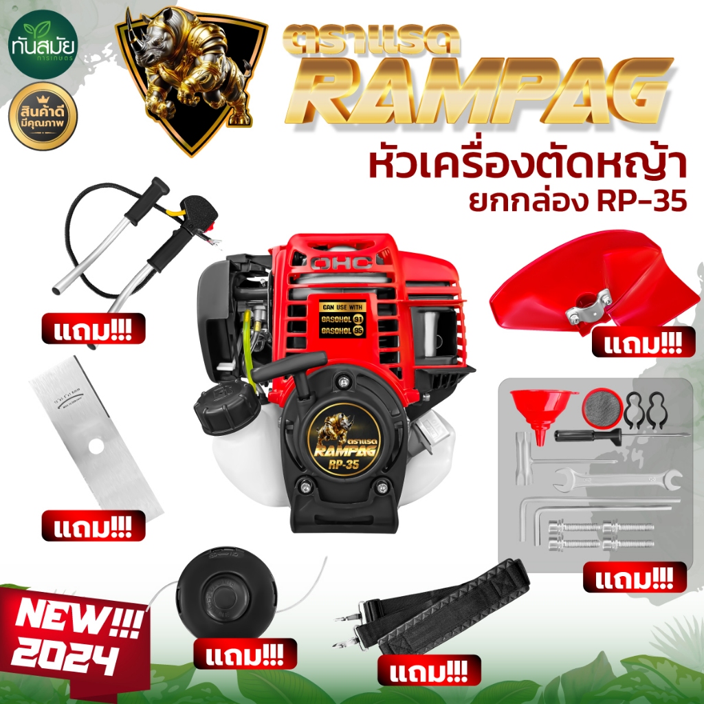 หัวเครื่องตัดหญ้า ( เฉพาะหัวยกกล่อง )จระเข้ทอง / RAMPAG อะไหล่ เครื่อง ...