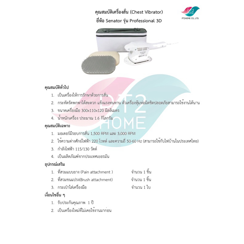 เครื่องเคาะปอด Thrive 707 และ 717 ญี่ปุ่นแท้ 🇯🇵 ระบายเสมหะ เด็ก ผู้ใหญ่ ...