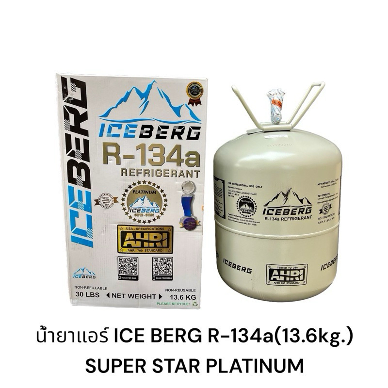 ICEBERG R-134a 13.6kg. น้ำยาแอร์แท้ ไอเบิก R-134a | Shopee Thailand