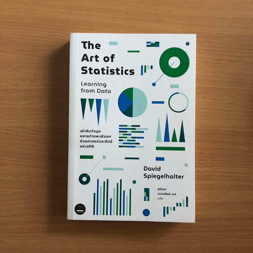 หนังสือมือสอง (เลื่อนดูรุปก่อนสั่งซื้อ) the art of statistics | Shopee ...