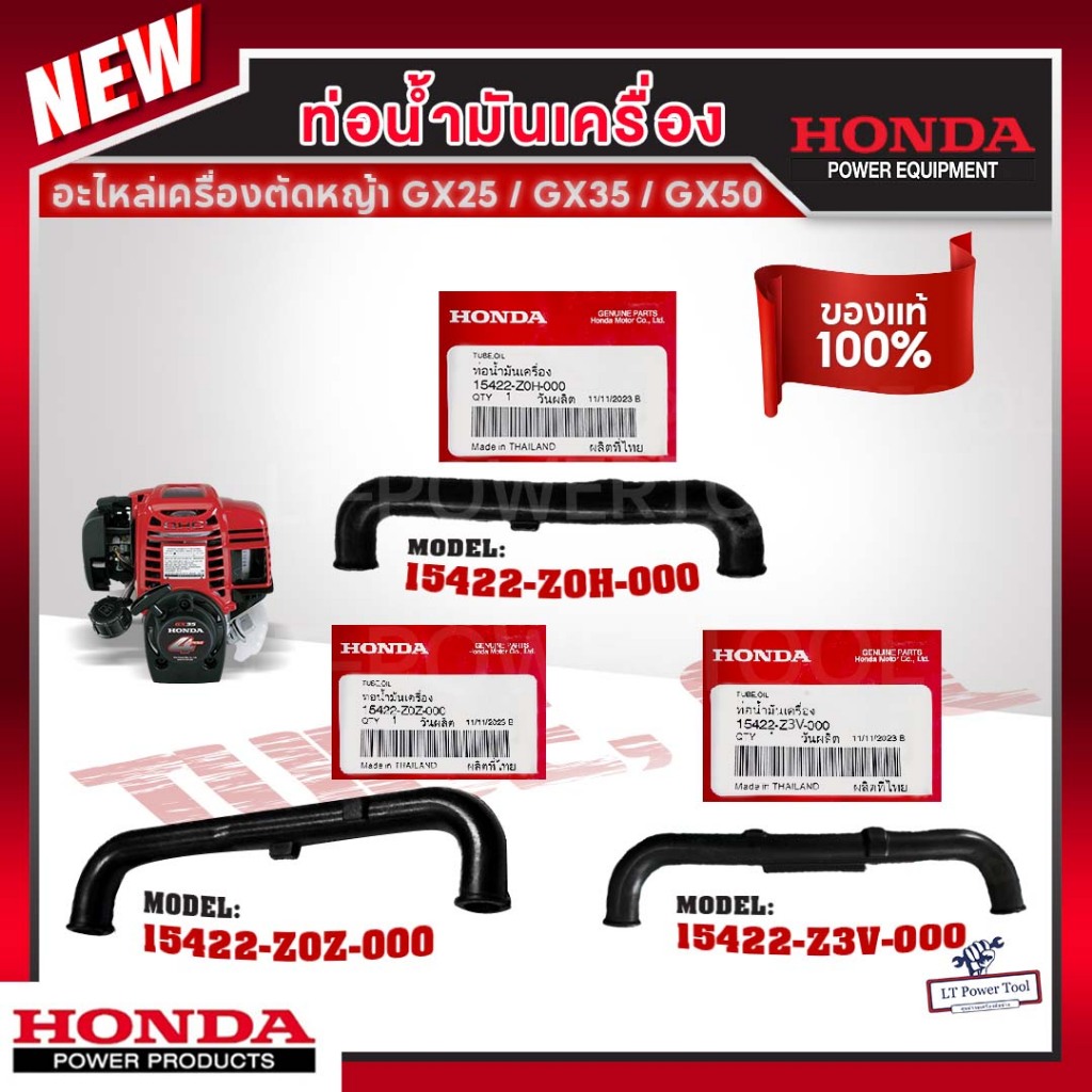 HONDA แท้ 100% ท่อน้ำมันเครื่อง เครื่องตัดหญ้า4จังหวะ GX25 #15422-Z0H ...