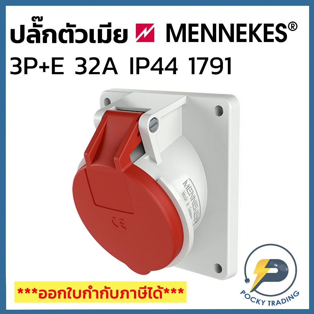 MENNEKES Power Plug ตัวเมีย ฝัง 3P+E 32A 380V รุ่น 1791 | Shopee Thailand