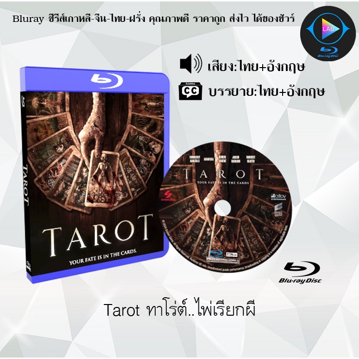 Bluray เรื่อง Tarot ทาโร่ต์ ไพ่เรียกผี (เสียงไทยมาสเตอร์+ซับไทย) | Shopee Thailand