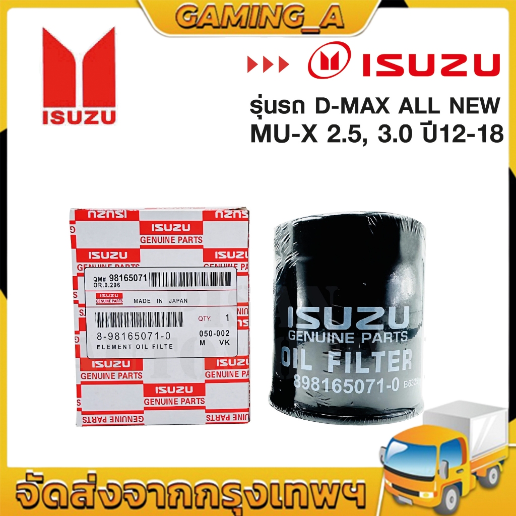 ISUZU #8981650710 ไส้กรองน้ำมันเครื่อง (4JK1/4JJ1) D-Max All New ปี ...