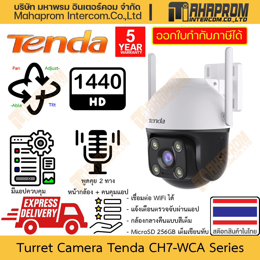กล้องวงจรปิด ไร้สาย Tenda รุ่น CH7, CH3-WCA มองกลางคืนแบบสี พูดคุย 2 ...