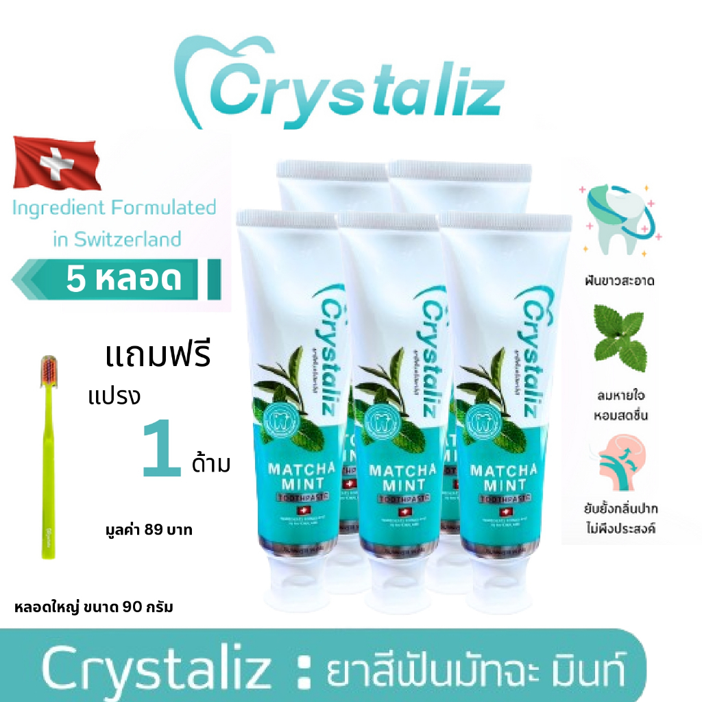 5 หลอดใหญ่ ฟรีแปรง 1 ด้าม ยาสีฟัน Crystaliz คริสตาลิส (กลิ่นมินต์) ปาก ...