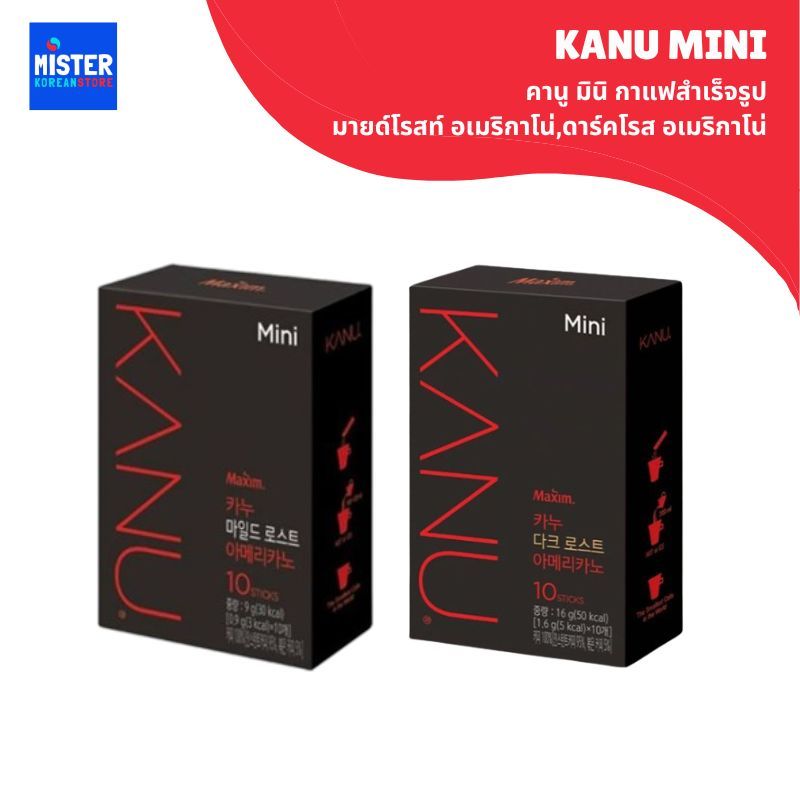 แม็กซิมคานู กาแฟซองสำเร็จรูป มายด์โรสท์ อเมริกาโน่ KANU MINI MILD ROAST ...