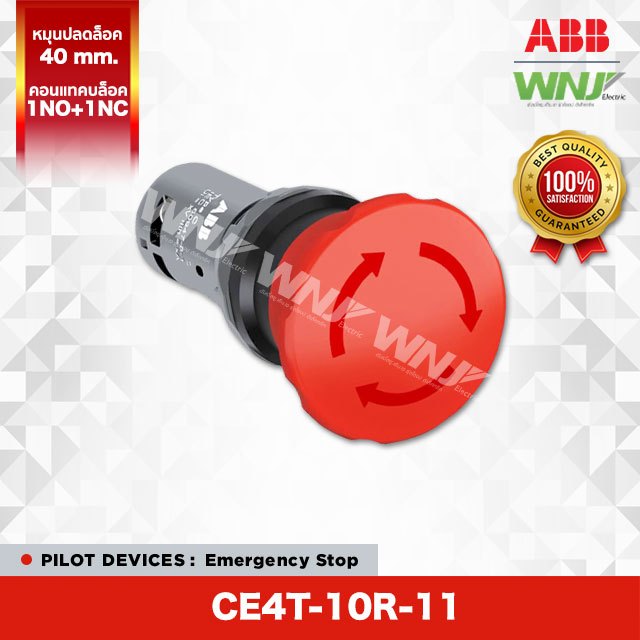 สวิตช์ฉุกเฉิน Emergency Stop ยี่ห้อ ABB ที่ WNJ รุ่น CE4T-10R-11 (สีแดง) หมุนปลดล็อค 40 mm. มี ...