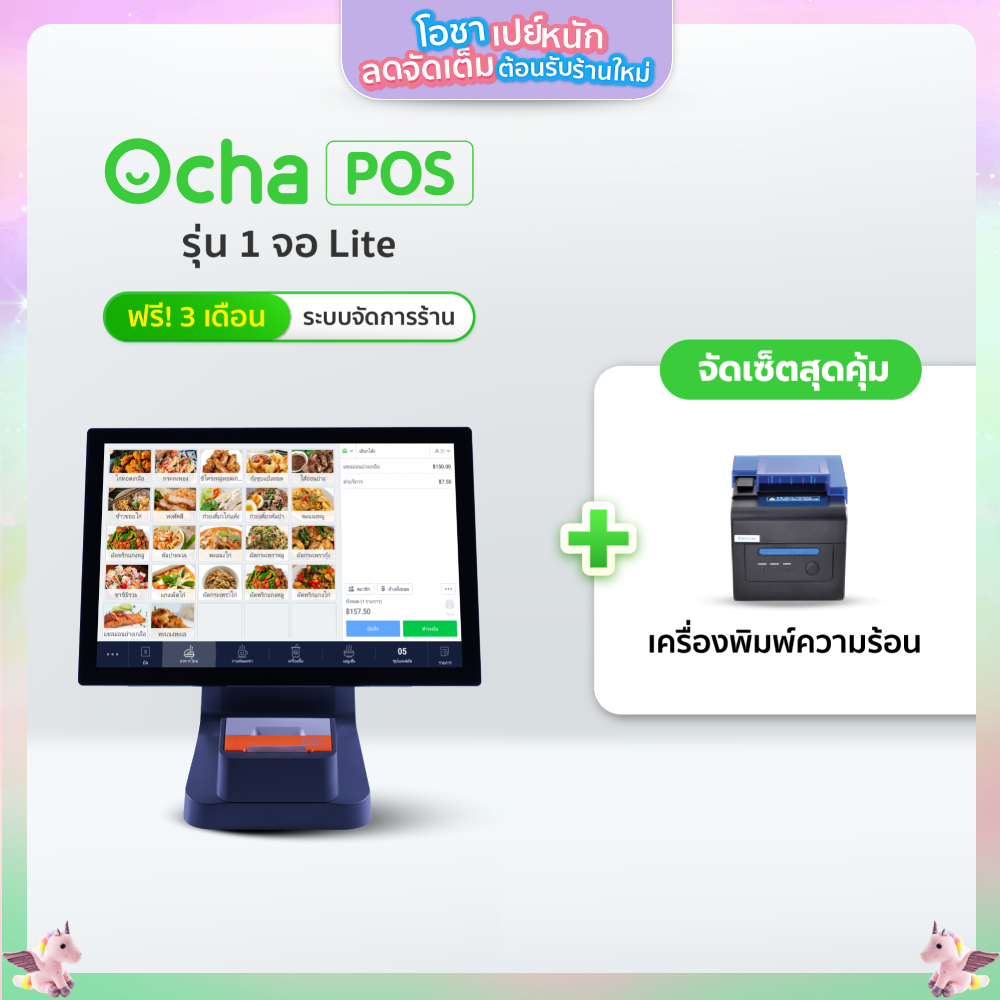 [ฟรี! ระบบจัดการร้านอาหาร 3 เดือน] Ocha POS Lite + เครื่องพิมพ์สลิปความ ...