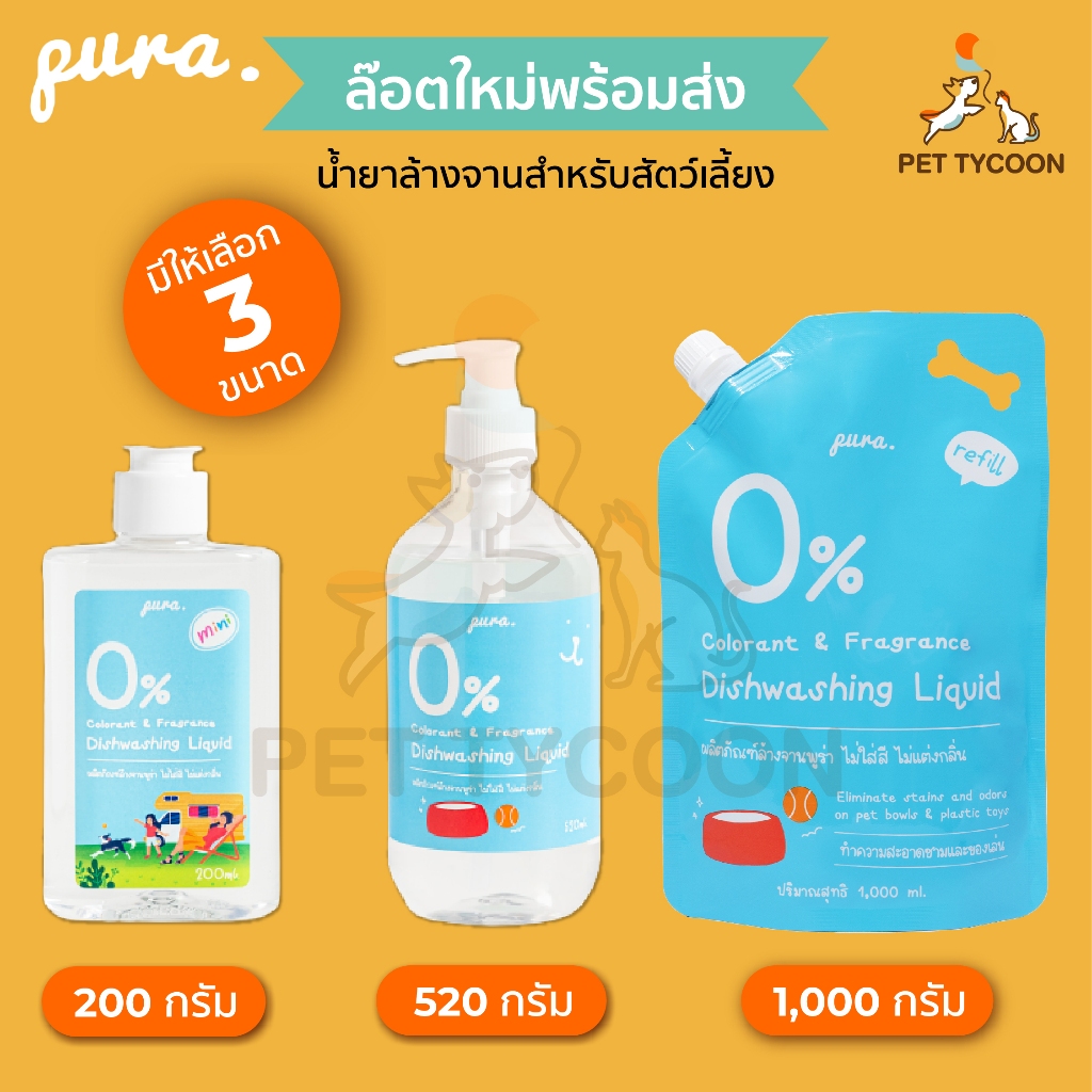 [🔥พร้อมส่ง] Pet Tycoon น้ำยาล้างจานสำหรับสัตว์เลี้ยง แบรนด์ Pura สูตรอ่อนโยนต่อสัตว์เลี้ยง ...