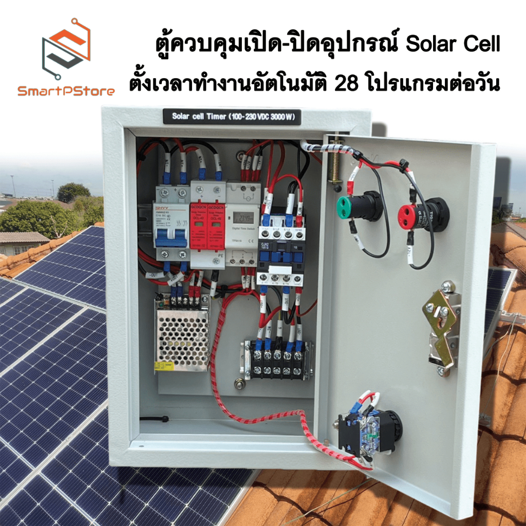ตู้ควบคุมอุปกรณ์ไฟฟ้า มอเตอร์ ปั๊มน้ำ ระบบ Solar Cell ตั้งเวลาทำงาน ...