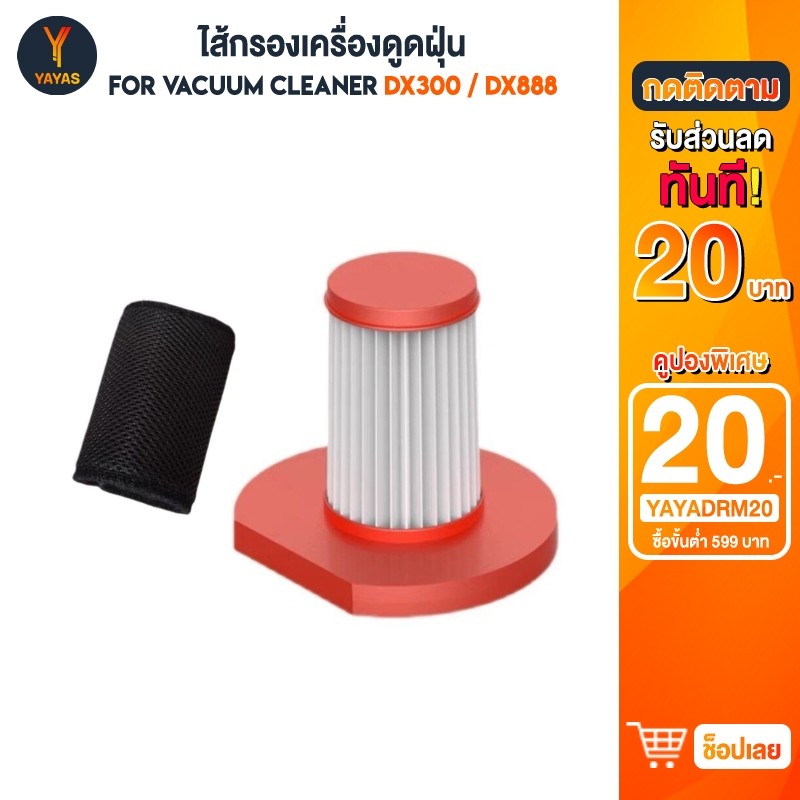 Deerma Filter DX300 ไส้กรองหุ้มฟองน้ำ อะไหล่เครื่องดูดฝุ่นไฟฟ้า ...