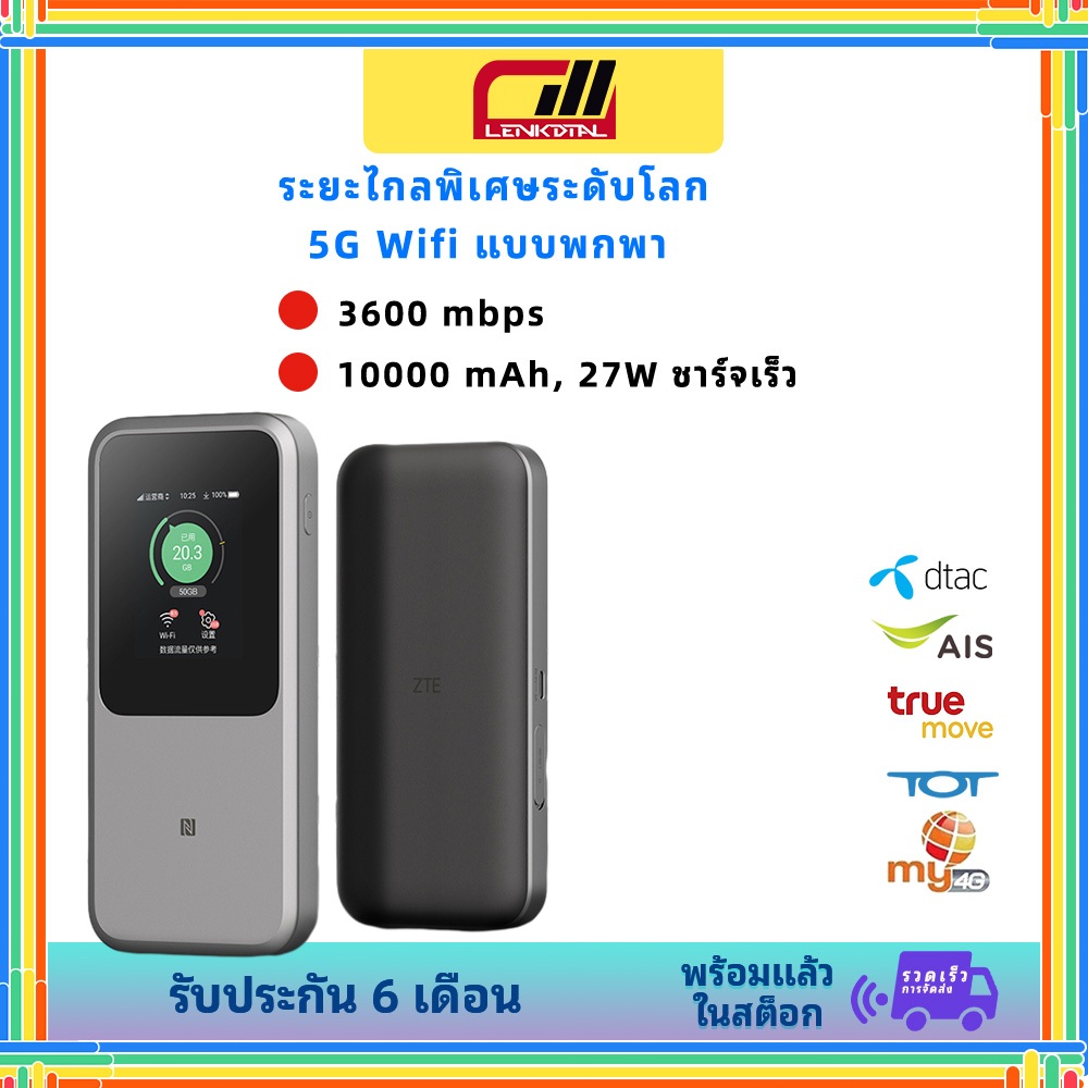 5G เราเตอร์ซิมการ์ด Zte MU5120 WiFi U50 Pro 10000mah 27W ชาร์จเร็ว WiFi ...