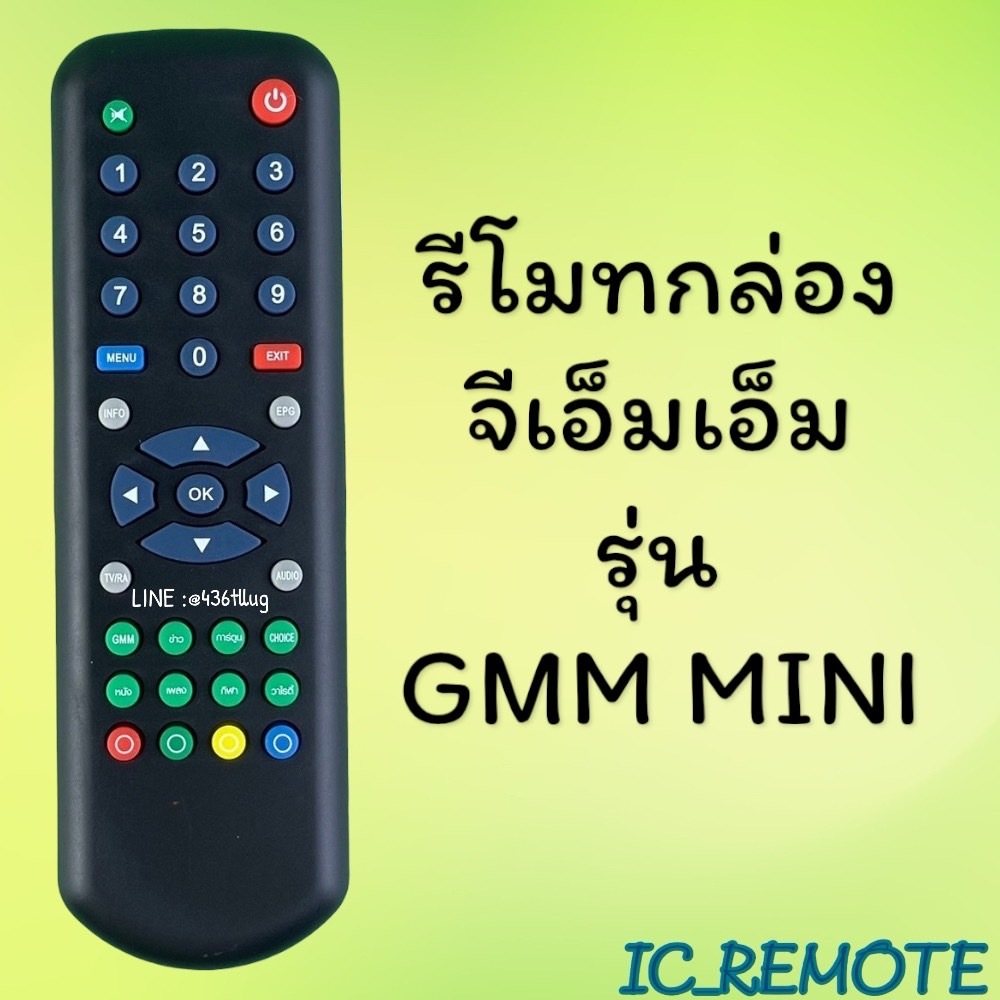 รีโมทรุ่น : จีเอ็มเอ็มGMM รหัส GMM MINI GOLDหน้าดำ สินค้าพร้อมส่ง | Shopee Thailand